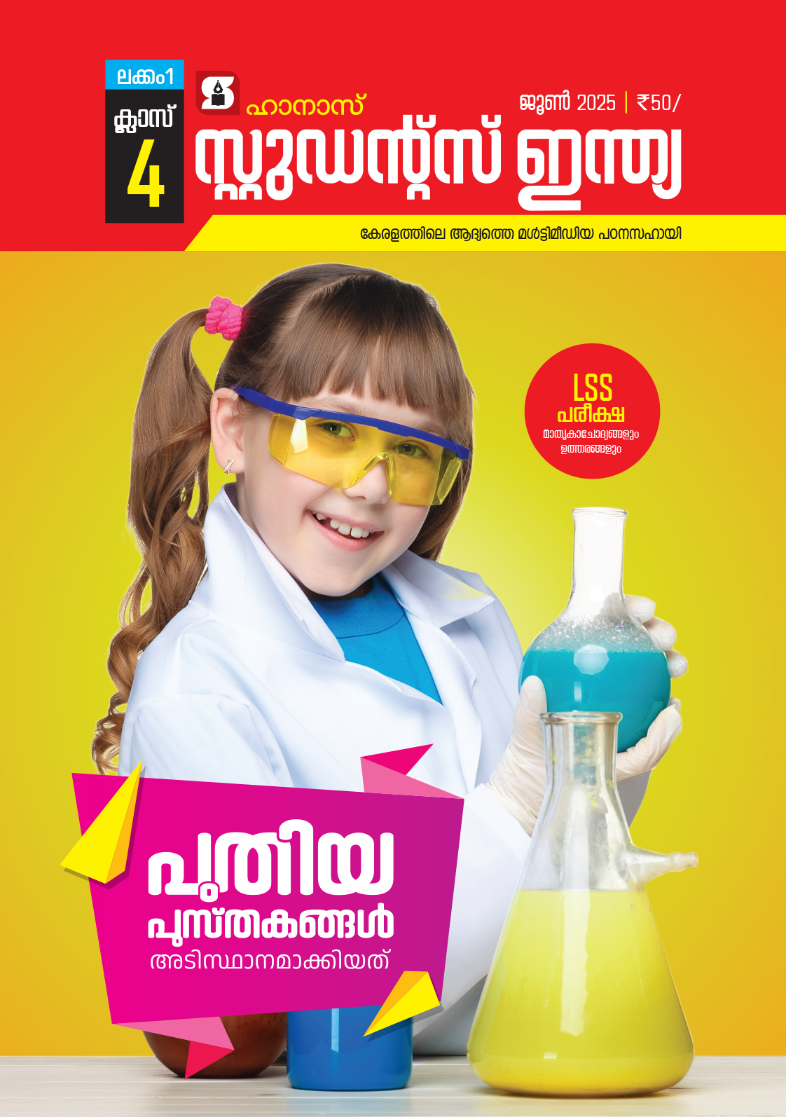 Class 4 Malayalam – StudentsIndia
