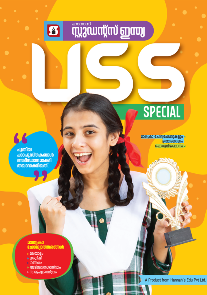 Kerala State Syllabus – StudentsIndia